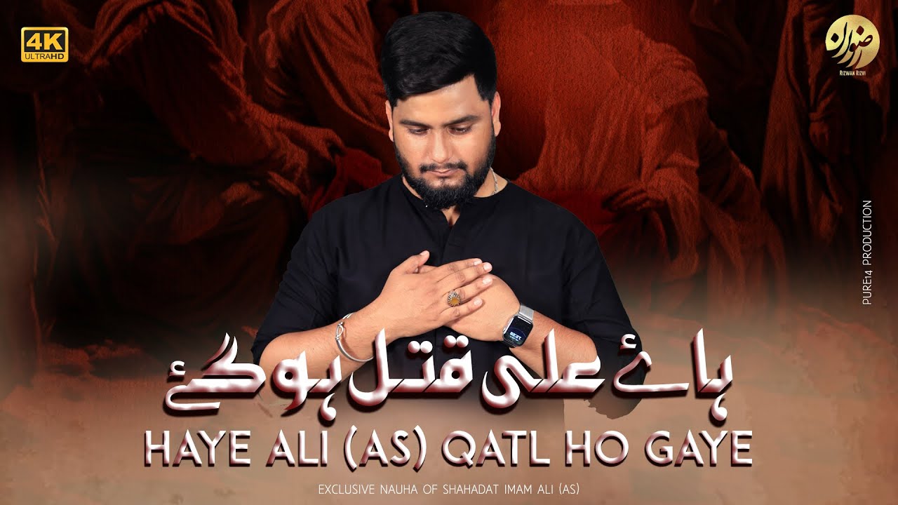 21 Ramzan Noha 2025-1446 | Haye Ali Qatl Ho Gaye | Rizwan Rizvi |Mola ...