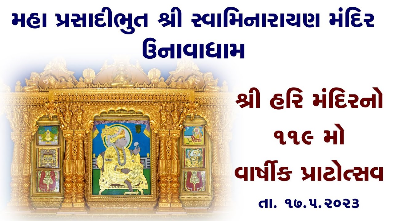 1 Unava Mandir - 119th Patotsav - Poojan & Abhishek - YouTube