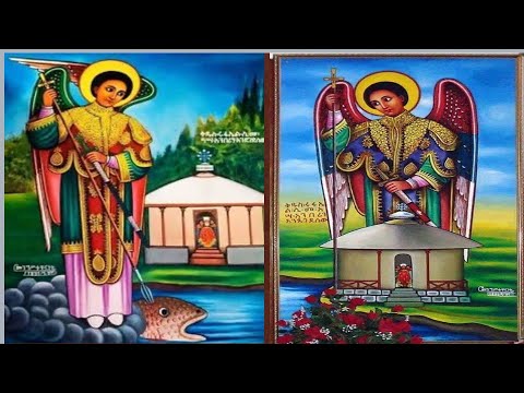 ማሕሌት ዘቅዱስ ሩፋኤል 3 ጳጉሜን // Mahlet ze Qdus Rufael - YouTube