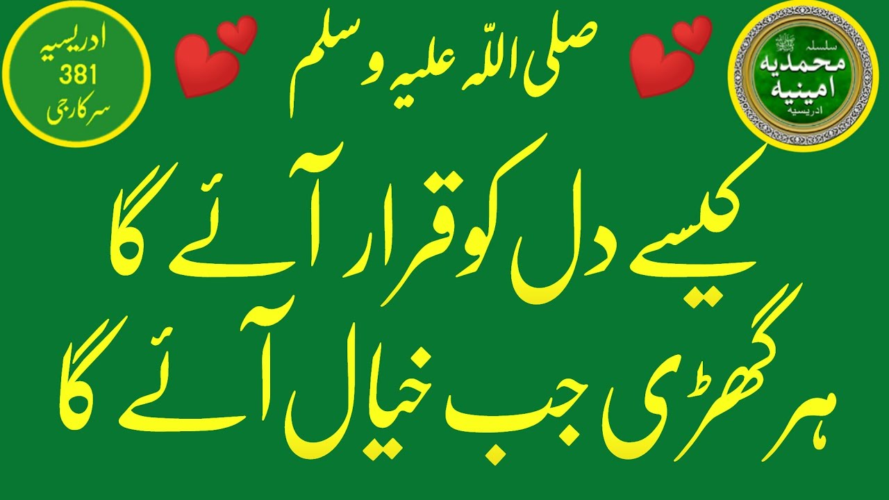 Idreesia 381 Naat Shareef @Idreesia381SarkarG - YouTube