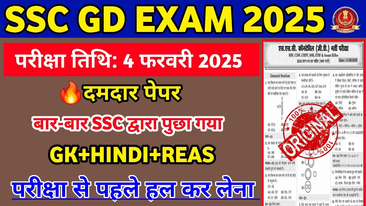 SSC GD Exam 2025 | SSC GD Full Mock Test | SSC GD Gk, Hindi, Reasoning ...