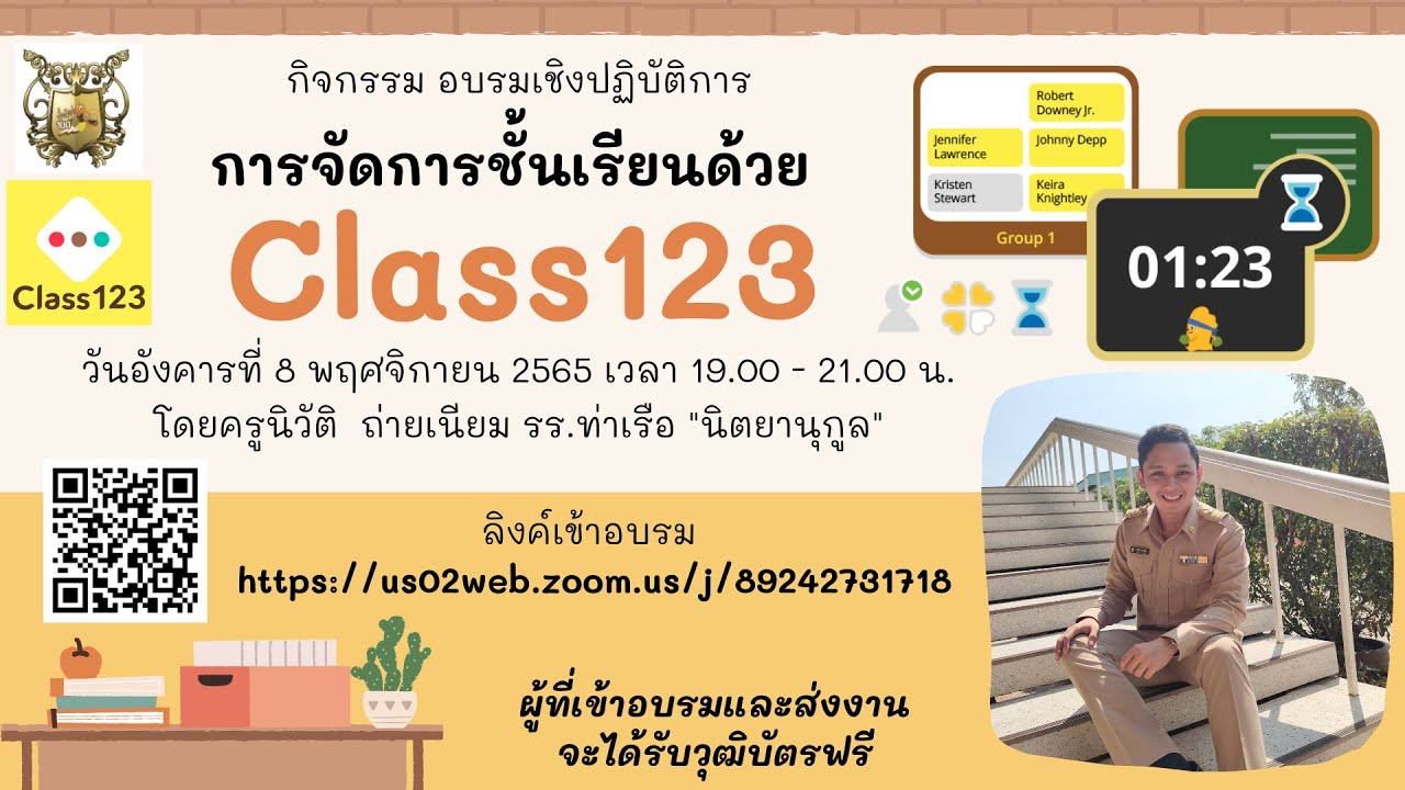 การจัดการชั้นเรียนด้วย Class123 - YouTube