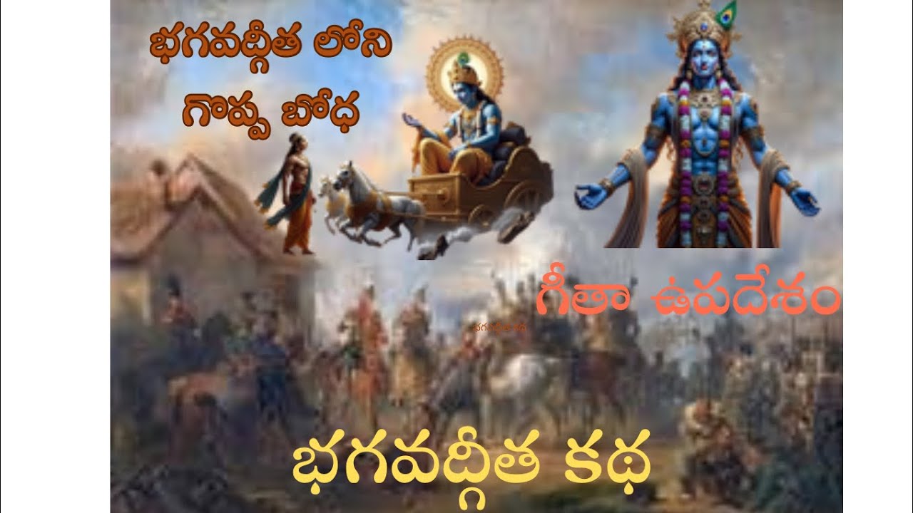 భగవద్గీత కథ | Bhagavad Gita Story in Telugu | Spiritual Story - YouTube