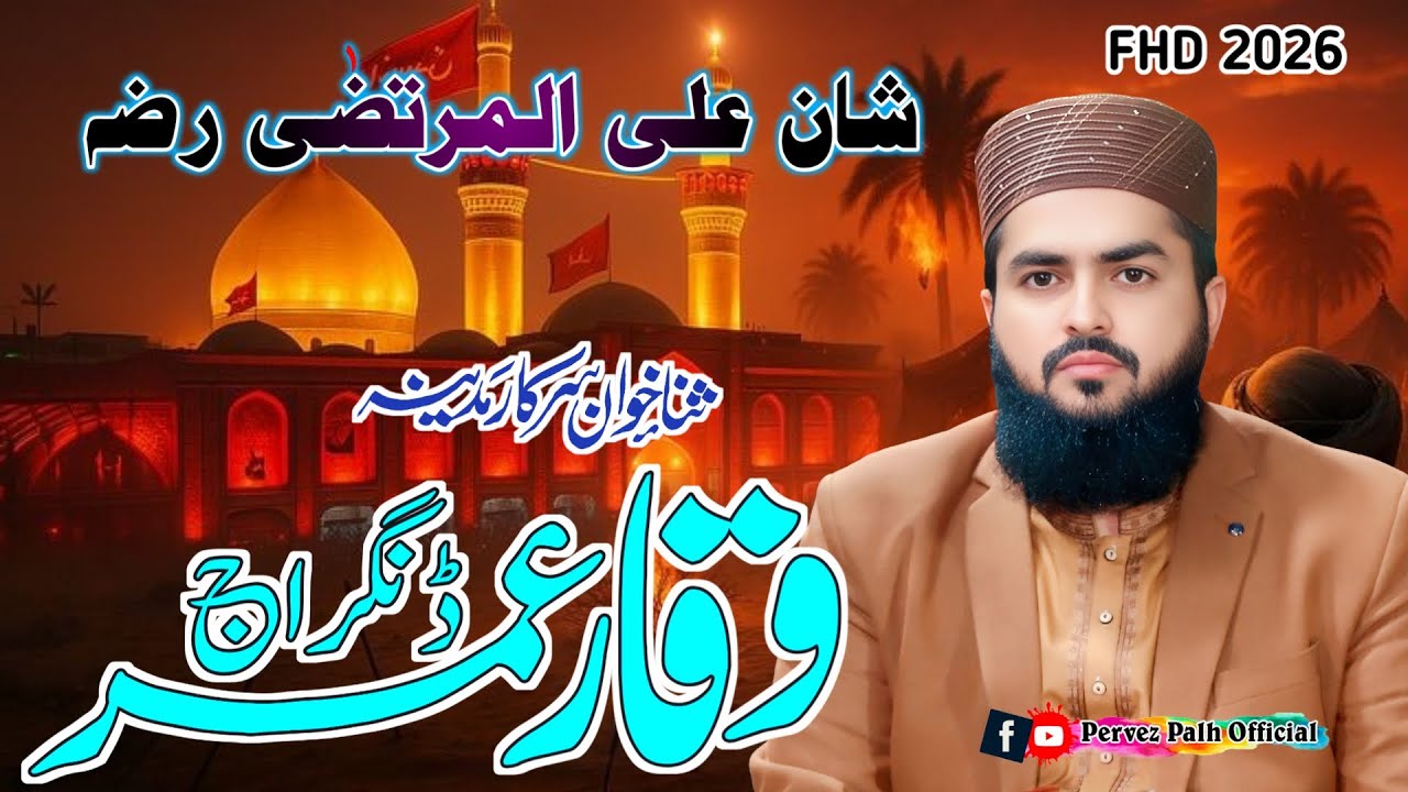Shan Ali R a | Waqar Umar Dangraj | Village Sadiq Palh Kandhra 2026 ...