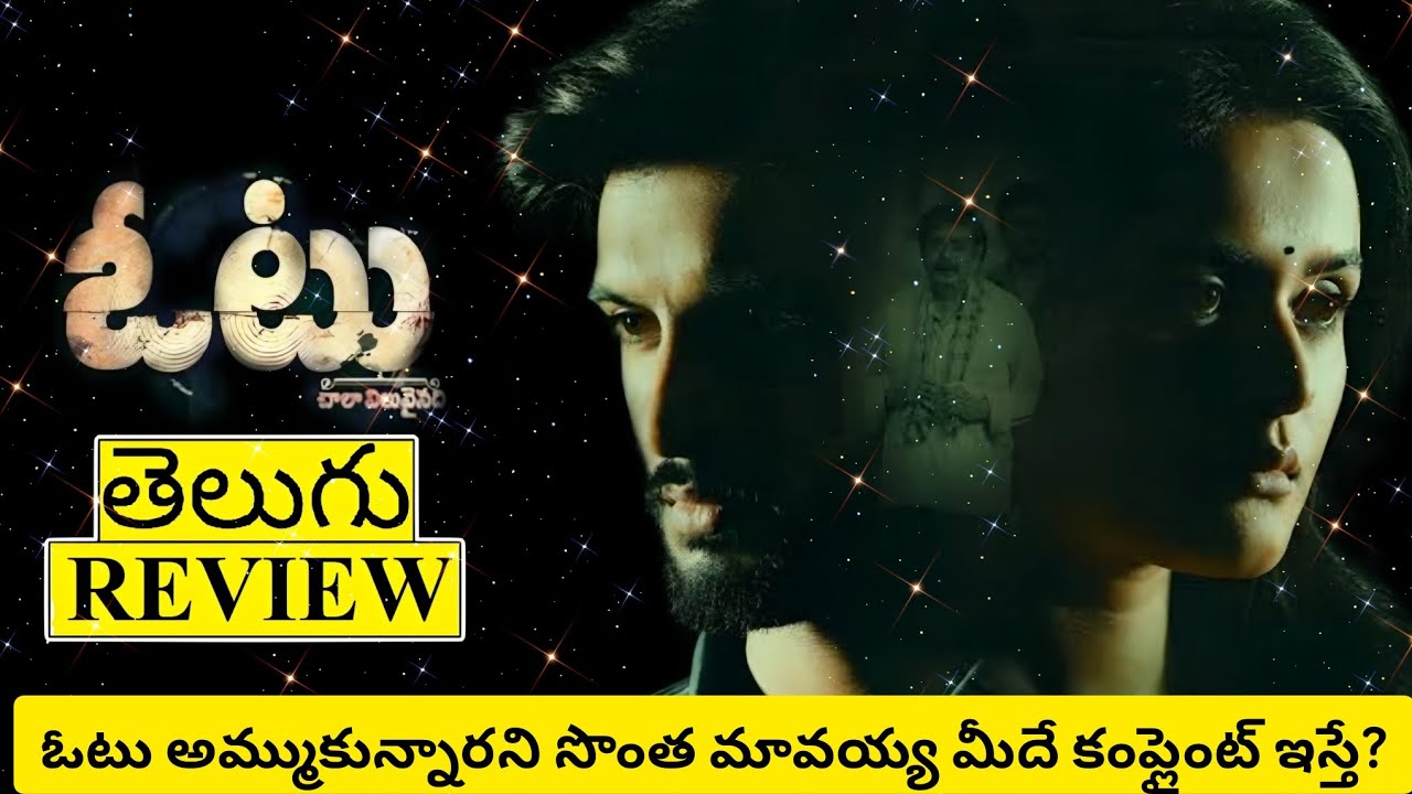 Vote Movie Review Telugu | Vote Telugu Movie Review | Vote Review ...