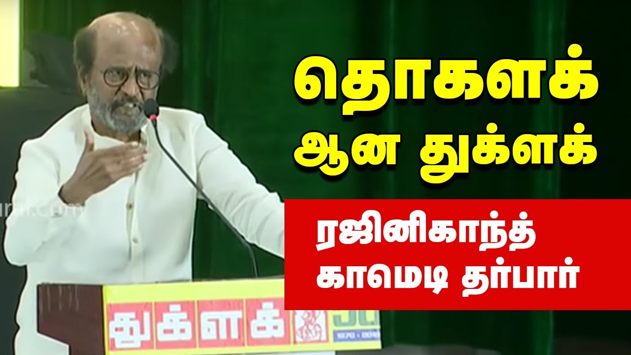 Rajini Speech in Thuglak Function | Darbar | Tamil Memes - YouTube