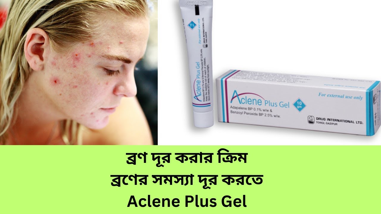 Aclene Plus Gel || Aclene Plus Gel এর কাজ কি || মুখের ব্রন দূর করার ...