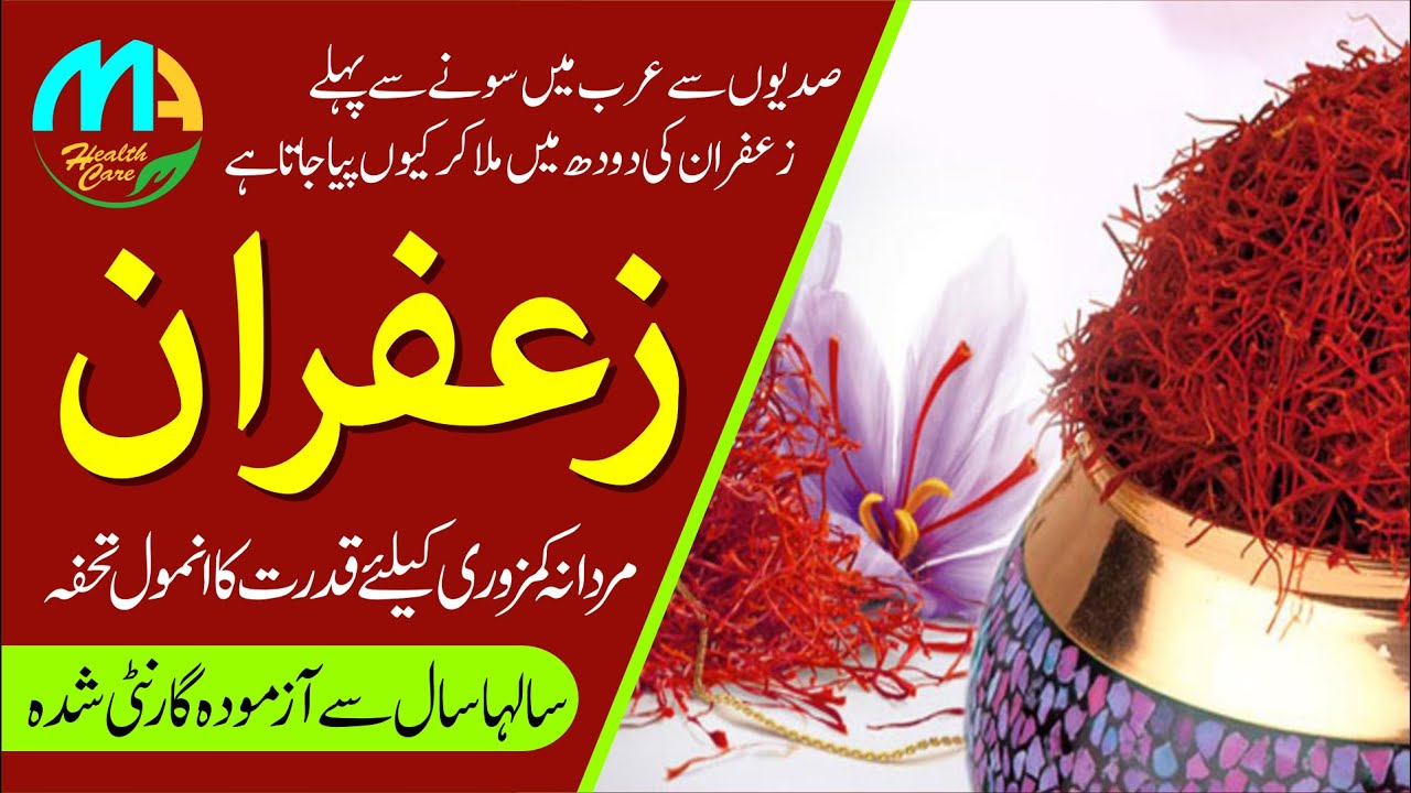 Zafran Ka Istemal Ka Tarika urdu | Zafran Ko Kaise Use Kare | Zafran ...