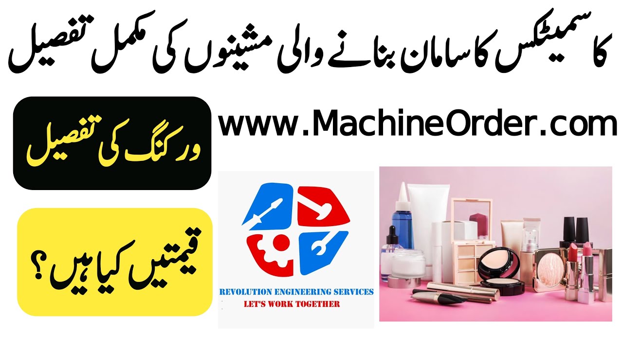 Cosmetics Manufacturing Machines And Setup Complete Details ...