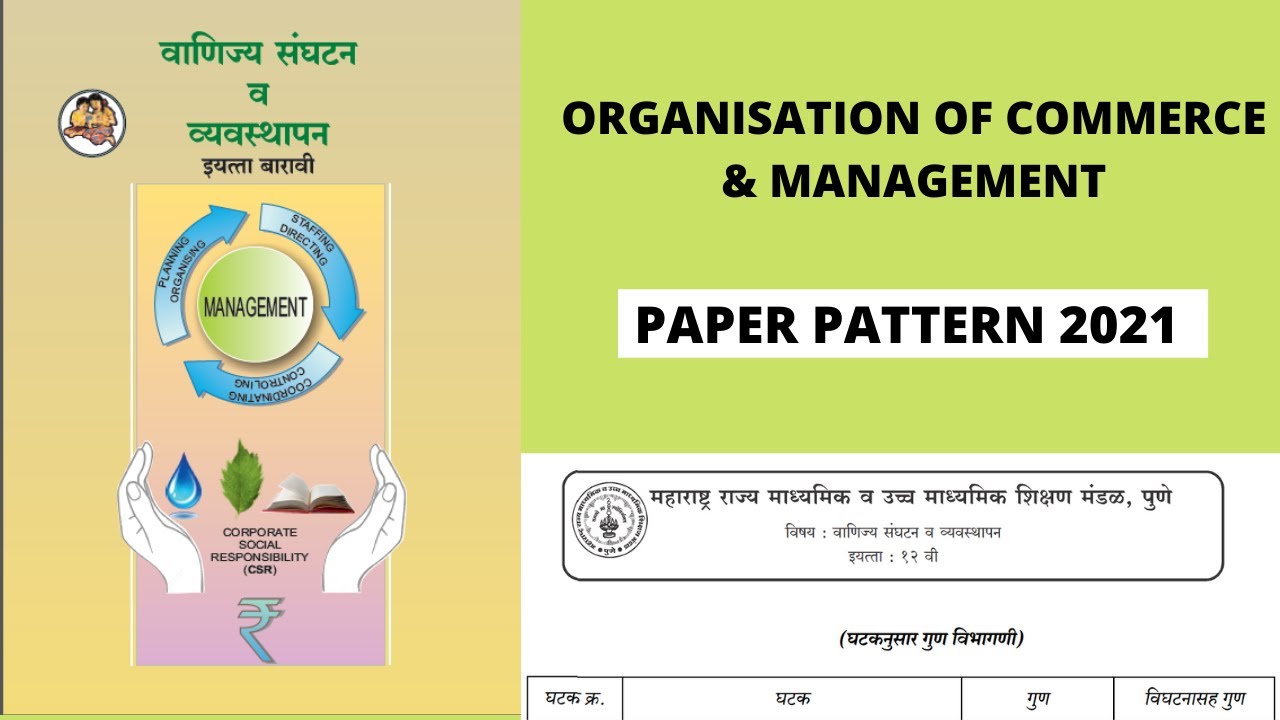 ocm paper pattern 2021 maharashtra board | 12th paper pattern in ...