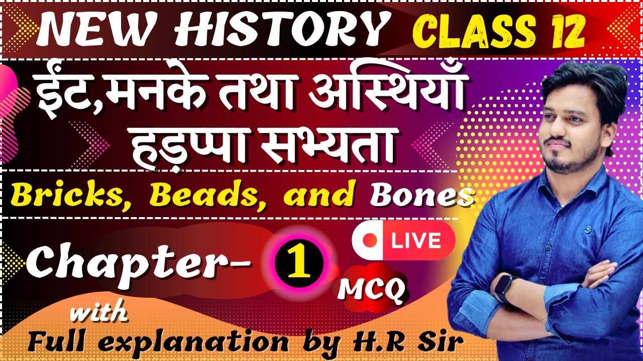 History Class 12 Chapter 1 MCQ | ईंट, मनके तथा अस्थियाँ : हड़प्पा ...