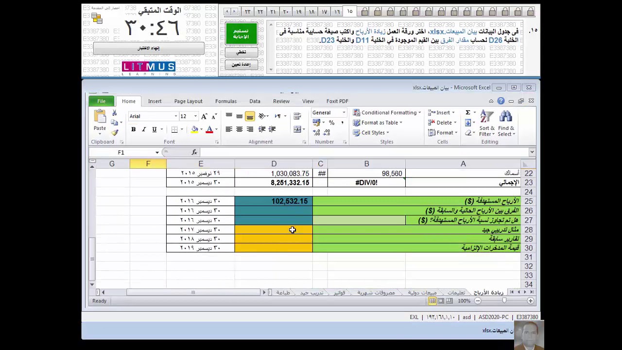 ICDL teacher Arabic Excel exam50 - YouTube