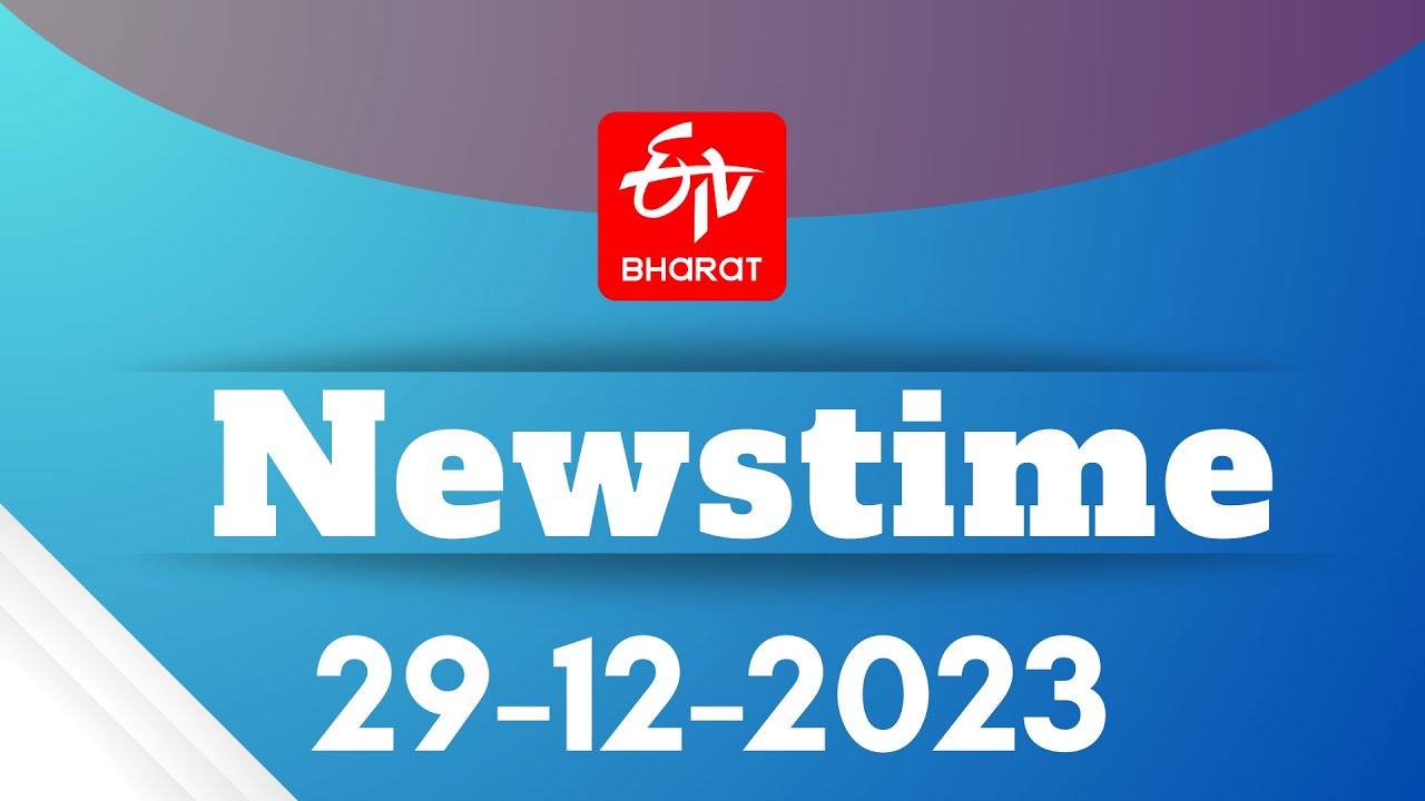 ETV Bharat Newstime( 29-12-23) | EB Express Digest - Bihar Today's Top ...