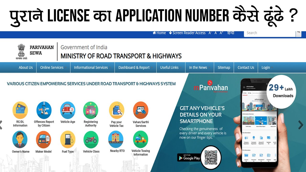 How to get Existing License Application Number and Record | License ka ...
