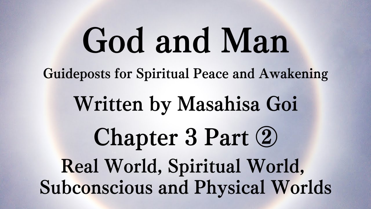 【Recitation】#4 God and Man Chapter 3②: Real World, Spiritual World ...