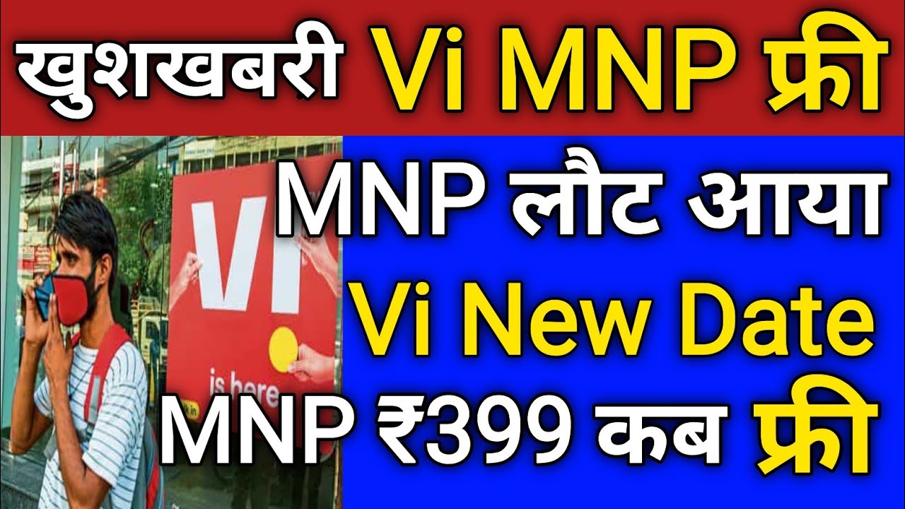 Vodafone Idea Vi MNP FRC ₹399 Offer New Date Update 1 जुलाई से चालू Vi ...