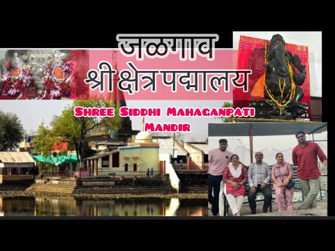 Shri Kshetra Padmalaya,Jalgaon and Shree Siddhi Mahaganpati Mandir ...