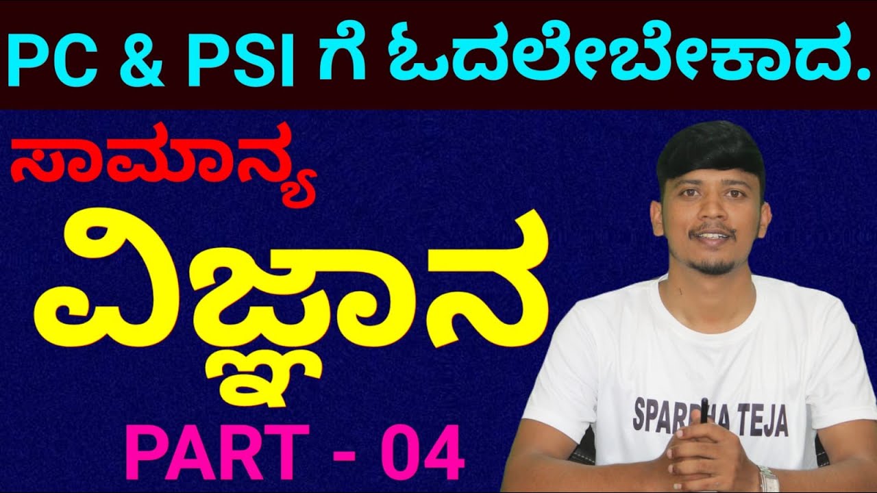 PSI / PC Important Science Question Discussion By Sharanu Bagur sir ...