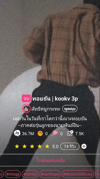 ทอยธัน | kookv 3p #kookv #minga #namjin #namhope #MusicLIVEinJoy #ลัทธิหมูกระทะ #joylada #นิยาย ...