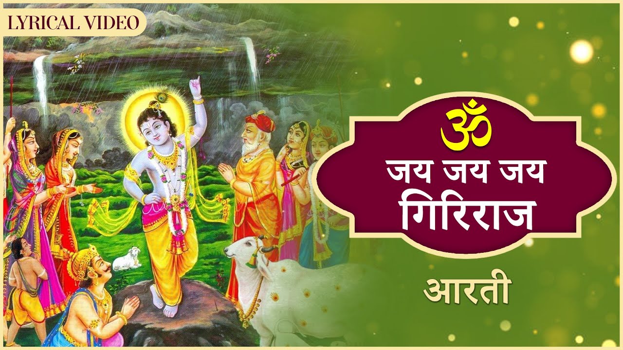 Om Jai Jai Jai Giriraj Aarti | ॐ जय जय जय गिरिराज आरती | Lyrical Video ...