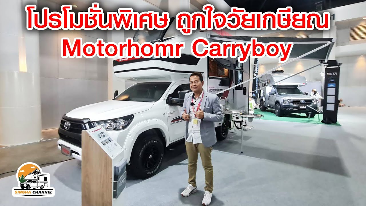 Motor home carryboy - YouTube