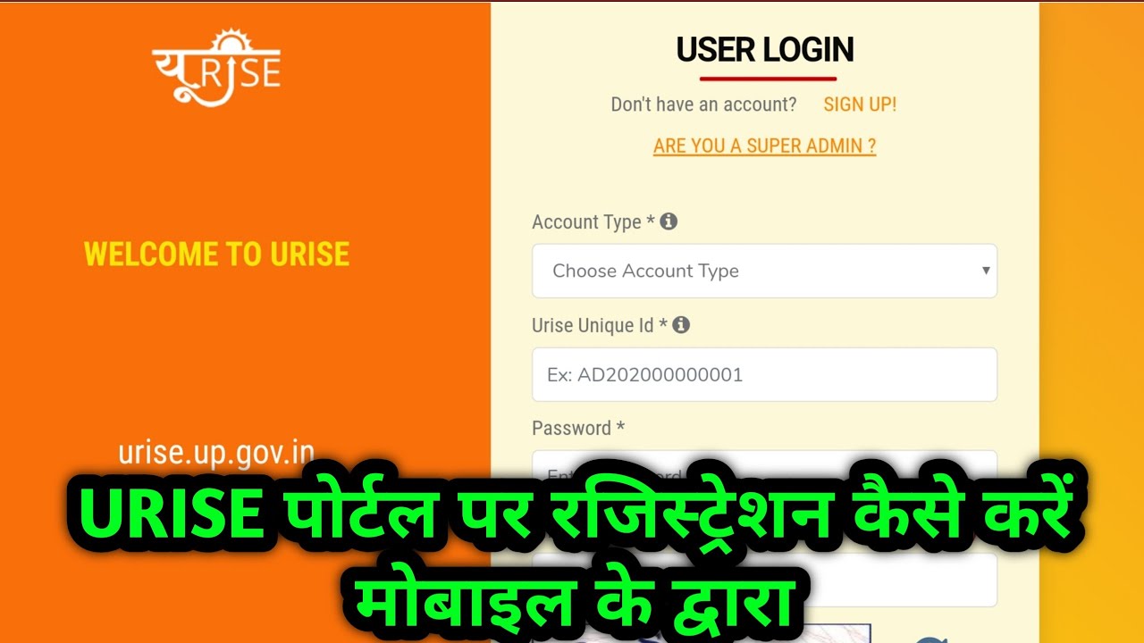 Urise Portal registration kaise kare | Urise ITI Registration kaise ...