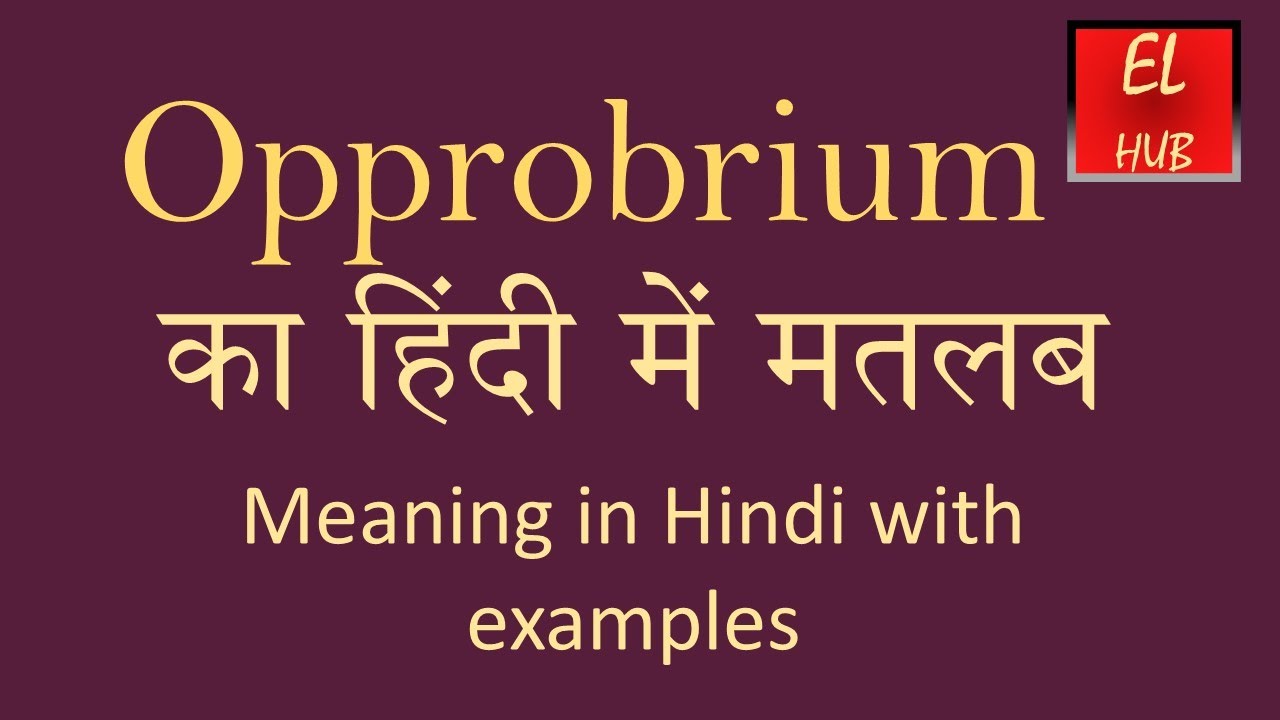 Opprobrium meaning in Hindi - YouTube