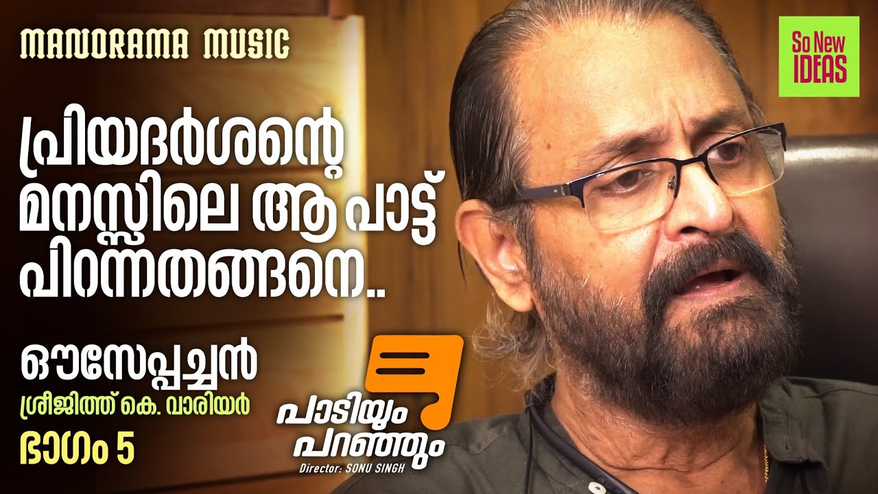 Paadiyum Paranjum - 5 | Ouseppachan Interview | Sreejith K Warrier | SoNew Ideas | Ouseppachan ...