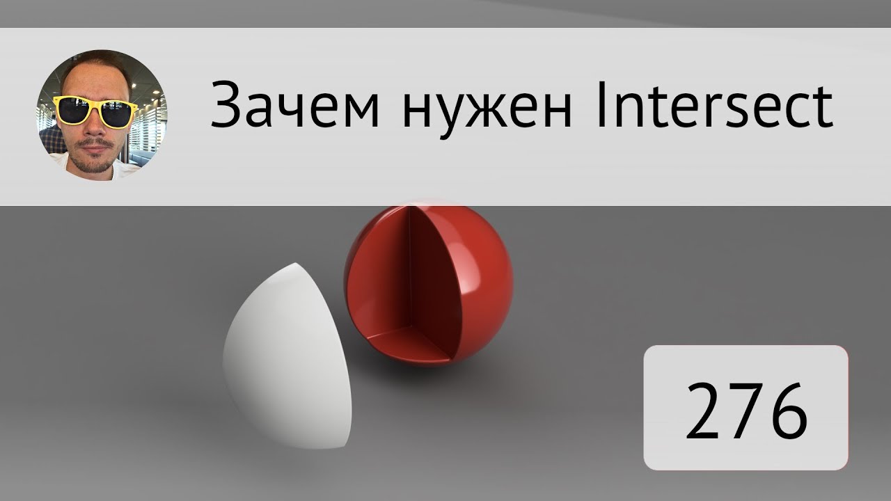 Используем Intersect во Fusion 360 #276 - YouTube