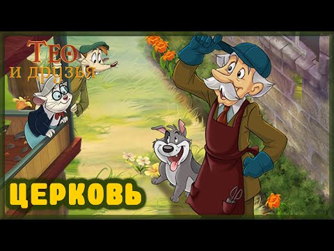 Христианские мультики − Мультфильм \