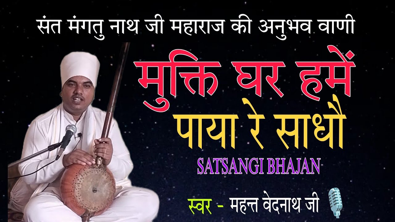 "Satsangi Bhajan | मुक्ति घर हमें पाया रे साधो |Satguru Bhajan |Satsang ...