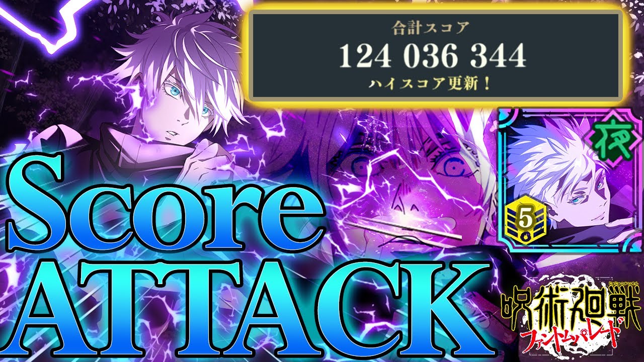JJK Phantom Parade | Gojo VS SCORE ATTACK 100MIL DMG?!?!! - YouTube