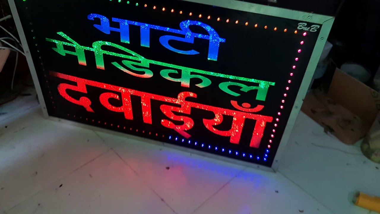 Medical led sign board - YouTube