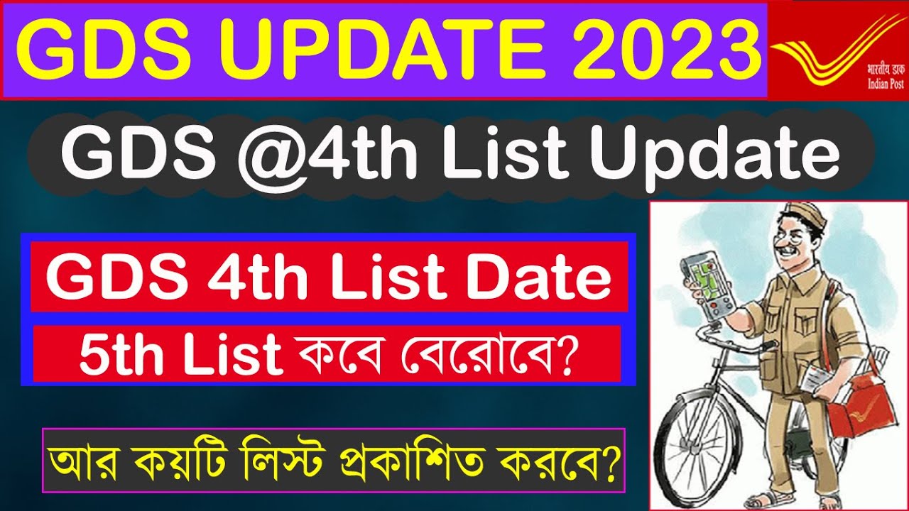 GDS West Bengal 4th List Date |এখনও আর কয়টি মেরিট লিস্ট প্রকাশিত করবে ...