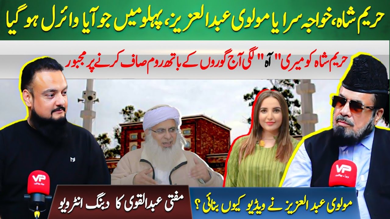 Lal Masjid Incident | Exclusive Interview with Mufti Abdul Qavi | Adv M ...