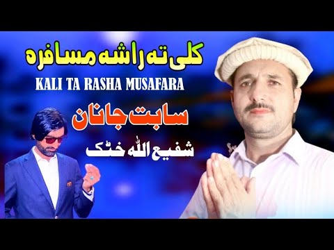 Kali Ta Rasha Musafara | Sabit Janan & Shafiullah Khattak Pashto Song ...