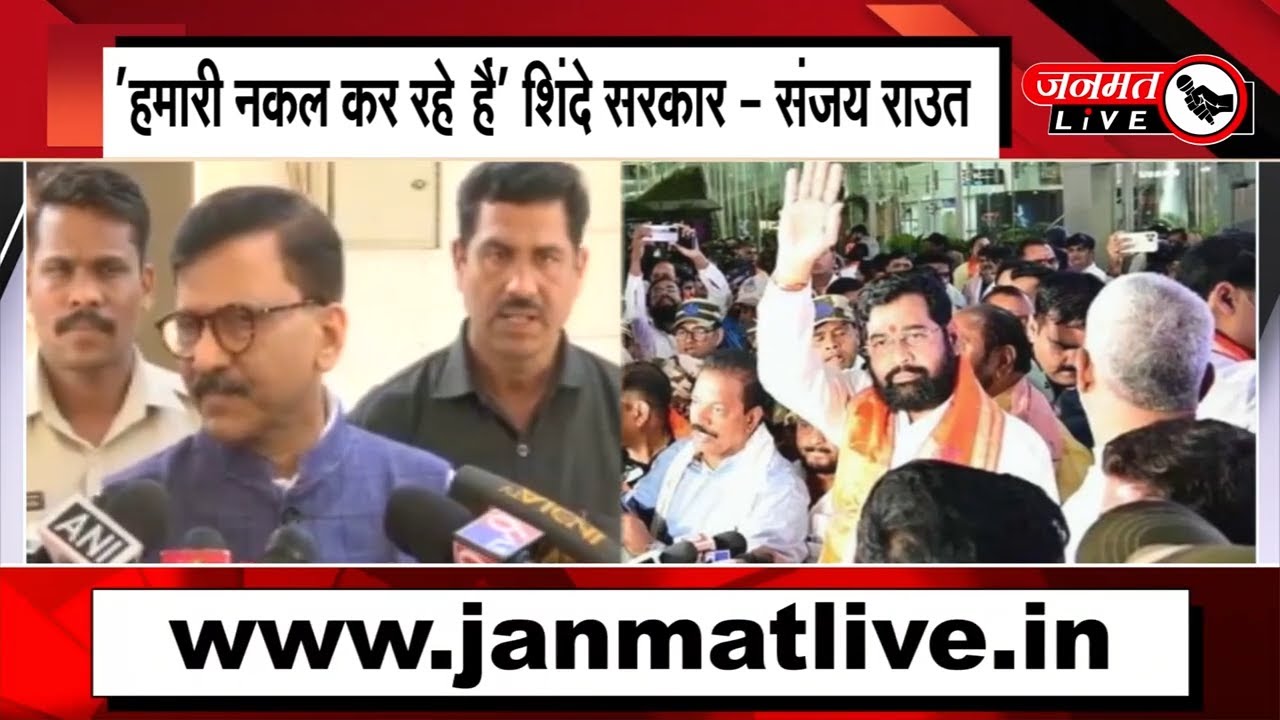 Janmat Live | 09 April 2023 | 'हमारी नकल कर रहे हैं' शिंदे सरकार - संजय ...