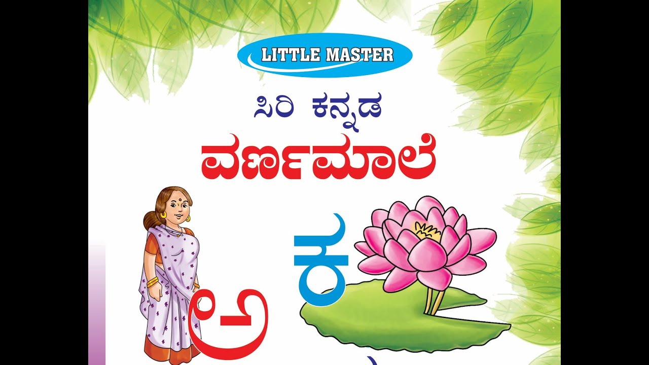 Kannada Varnamale Kannada Alphabet YouTube kannada-varnamale-kannada-alphabet-youtube