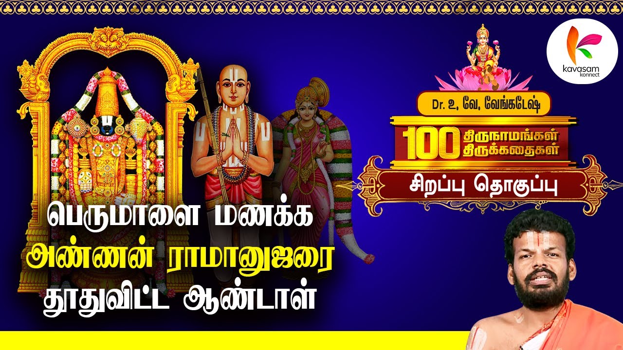 உடல், மனம், ஆத்மா, பேச்சு, செயல்கள் அனைத்தும் தூய்மையடையும்! | 100 ...
