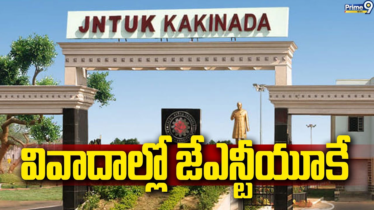 వివాదాల్లో జేఎన్టీయూకే | Kakinada JNTUK University Controversy | Prime9 ...