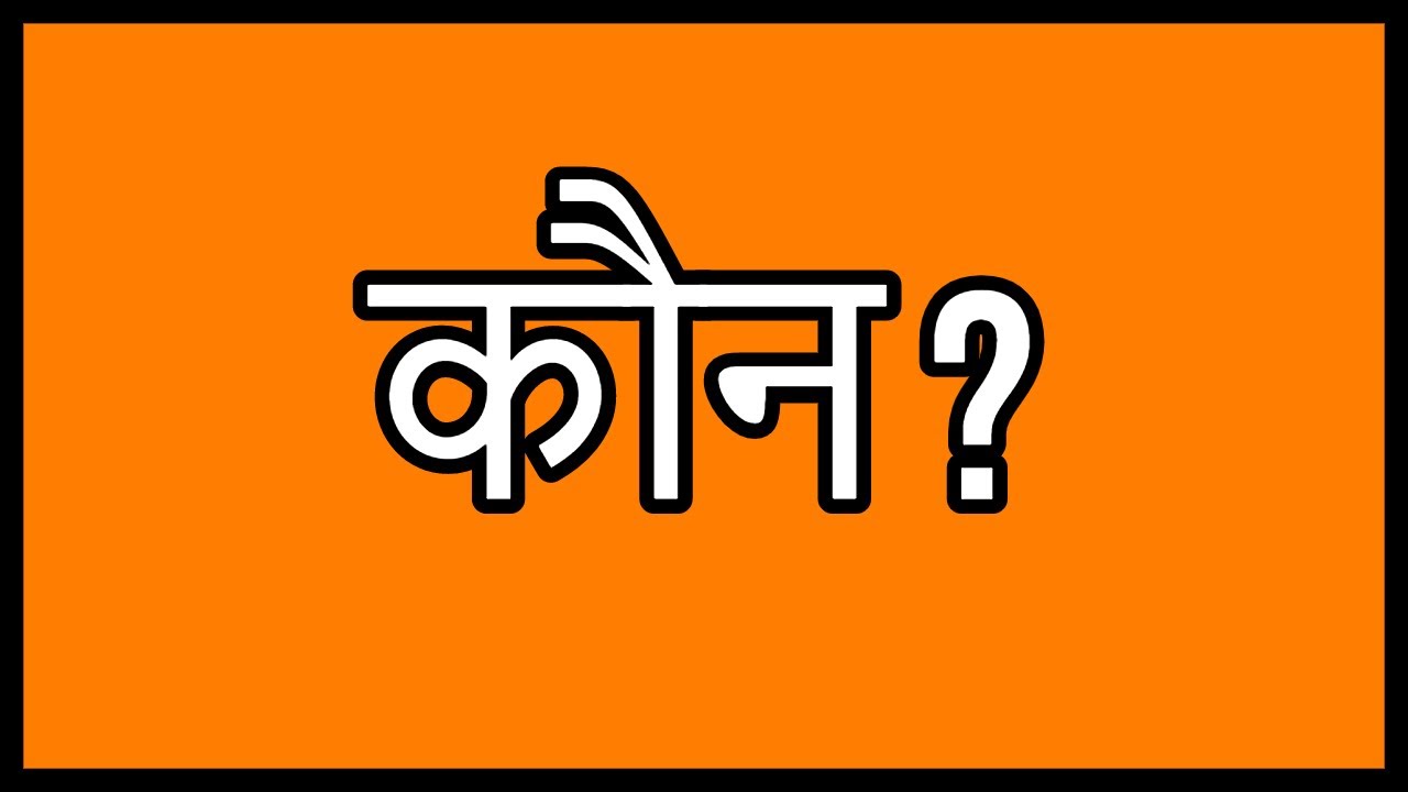 Kaun Chapter 8 Class 4 Hindi With Question And Answers kaun-chapter-8-class-4-hindi-with-question-and-answers