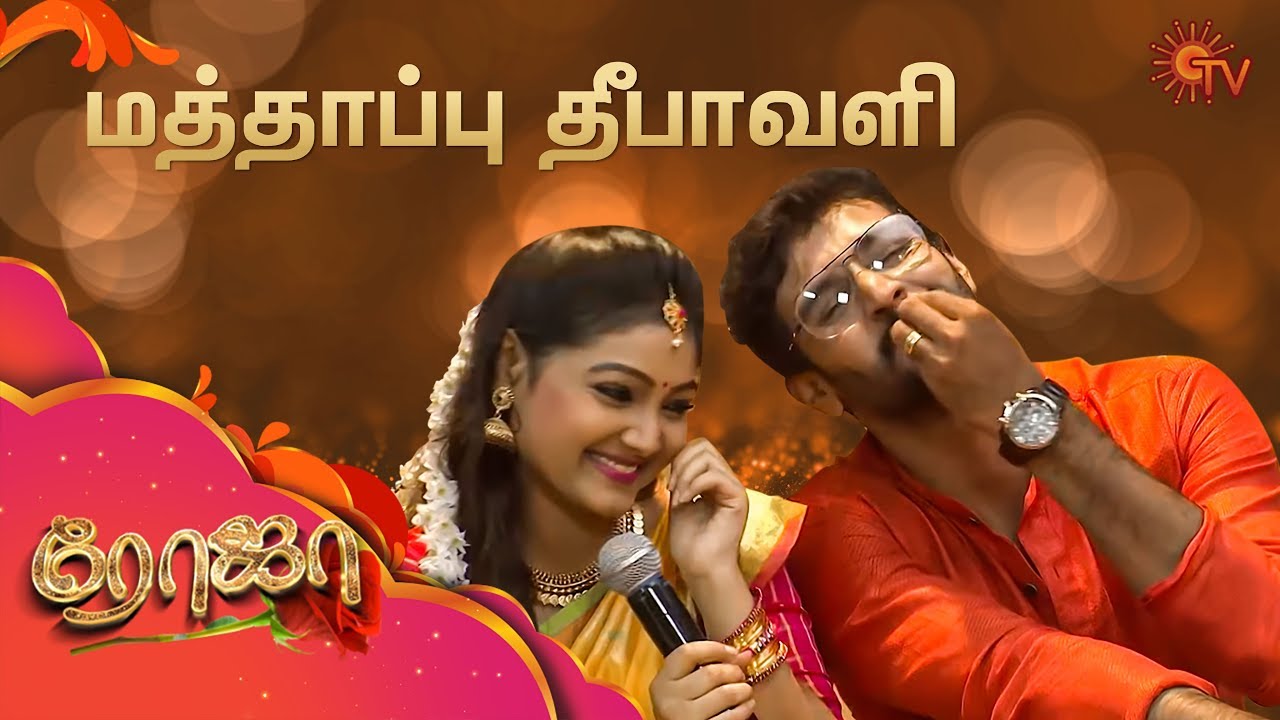 Mathappu Deepavali with Roja Team - Full Show | Sun TV Special Program ...