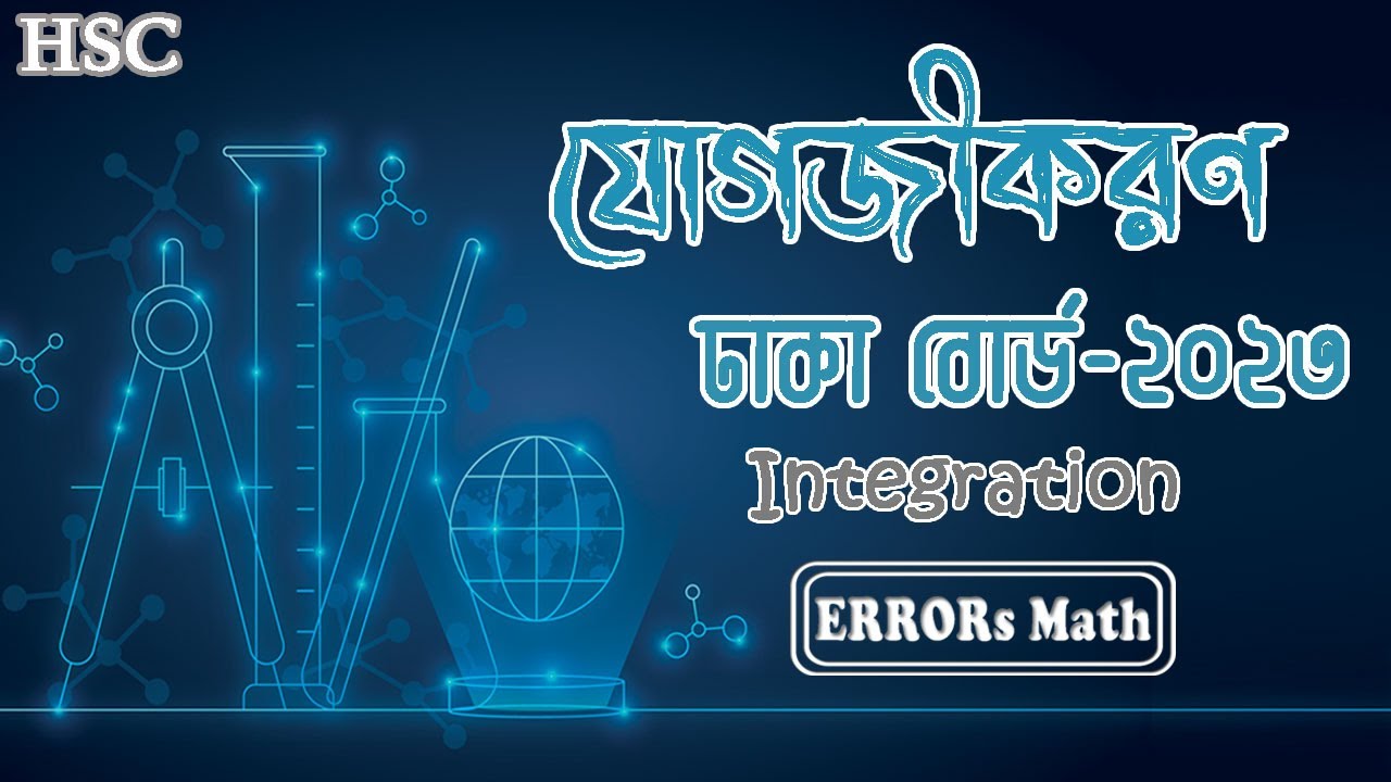 Integration CQ Solution ALL Board 2023 Dhaka Board 2023 - YouTube