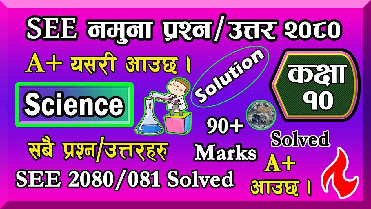 class 10 science model question 2080 solution | SEE 2080 | - YouTube
