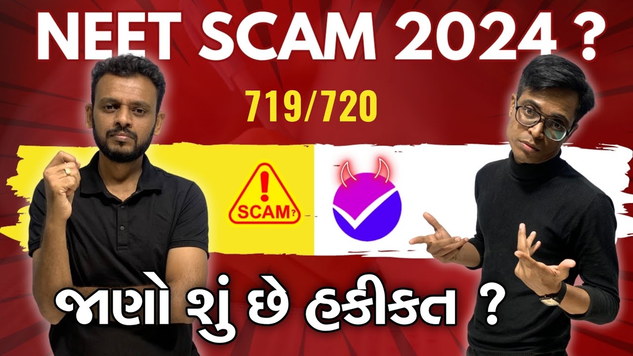 NEET SCAM 2024 ની શું છે હકીકત ? #scam #neet2024 #exam #trend #neetscam ...