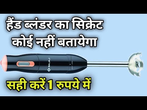 How to repair hand blender at home only 1 Rs | hand blender blade ...