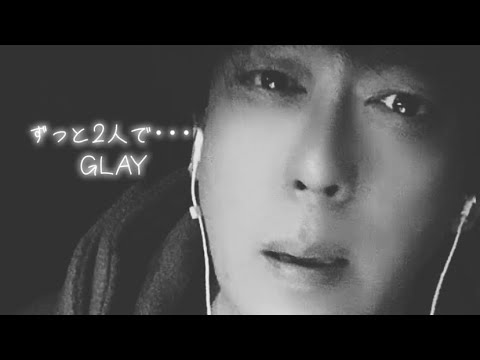 『ずっと2人で･･･ / GLAY』ポケカラでGLAY初期の名曲を熱唱してみた🎤 - YouTube