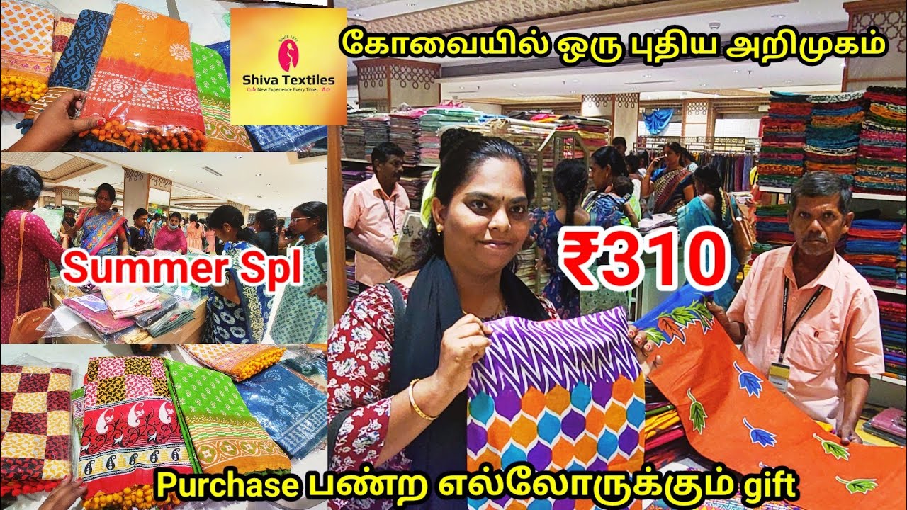 😍😍Siva Textiles coimbatore புதிய அறிமுகம்‼️₹310 Summer Special cotton ...