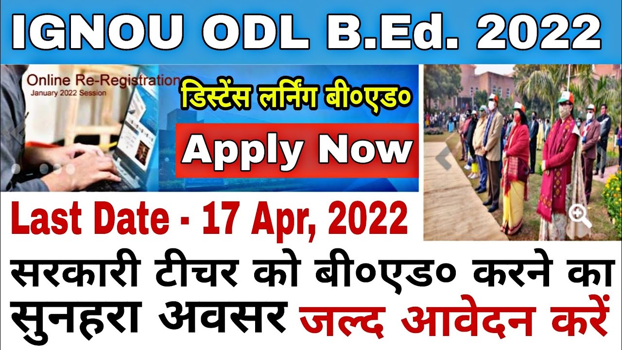 IGNOU ODL B.Ed. Entrance Exam Application 2022 | How to fill form ...