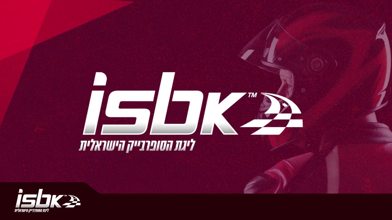 ISBK סבב 1 מוטור סיטי - YouTube